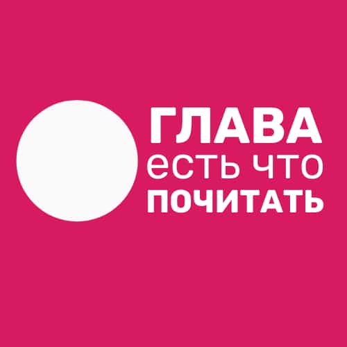 Связаться с нами - Glava